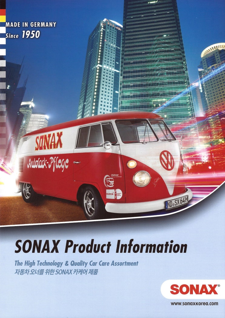 소낙스(SONAX) 제품설명 브로셔 (P.01~08) : 네이버 블로그