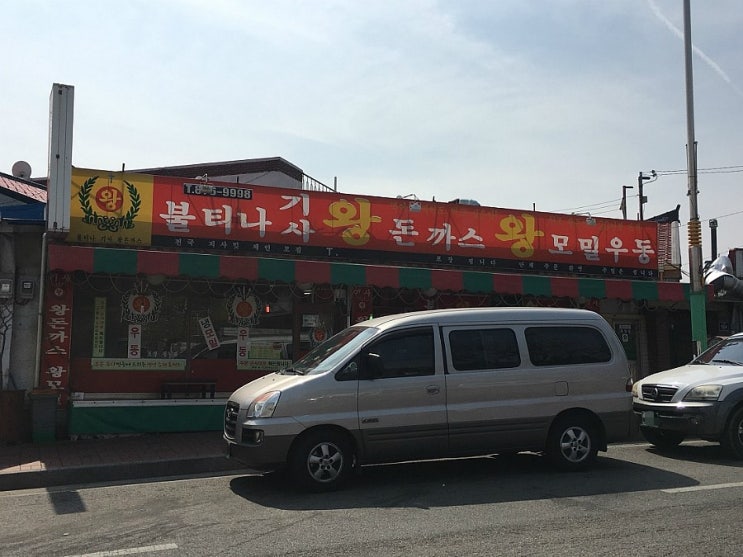 인천 남구 용현동 불티나돈까스에서 야채치즈돈까스 먹기 네이버 블로그