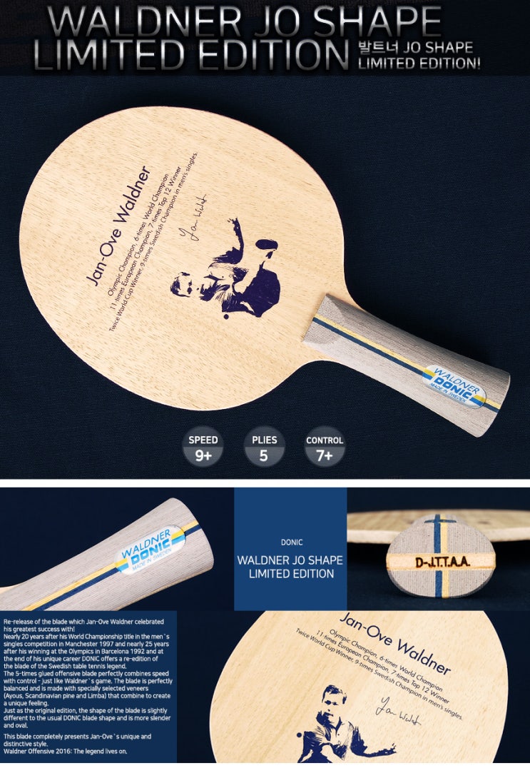 발트너, 스웨덴 탁구의 전설을 만들다. 발트너 리미티드 에디션 : 네이버 블로그