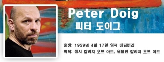 피터도이그(Peter Doig)와 다니엘 리히터(Daniel Richter) : 네이버 블로그