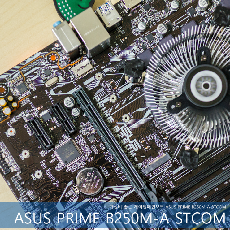 카비레이크 메인보드추천 ASUS PRIME B250M-A STCOM의 매력 : 네이버 블로그