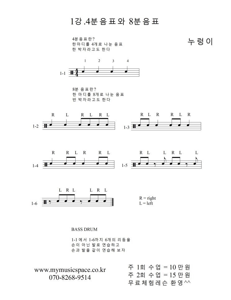 음악공간 1강 4분음표와 8분음표 분당드럼 분당드럼학원 드럼배우기 드럼기초 네이버 블로그