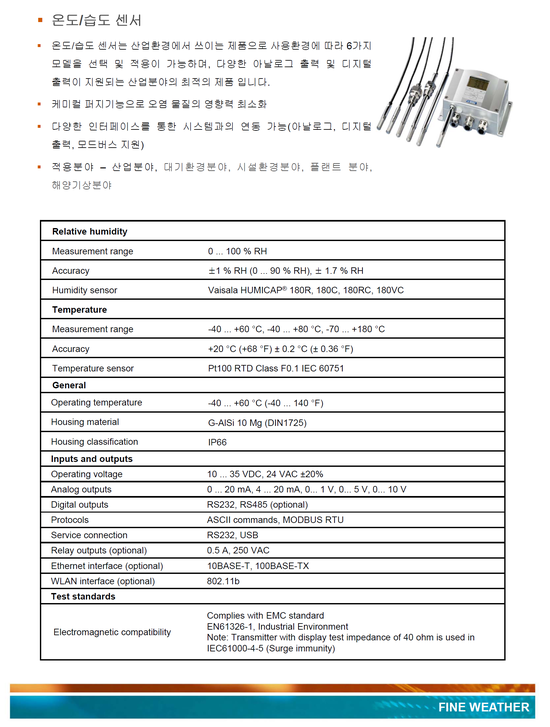 바이살라 산업용 온도습도센서, 산업용 온습도계, 산업용 온습도트랜스미터, Vaisala HMT330 Series Humidity ...