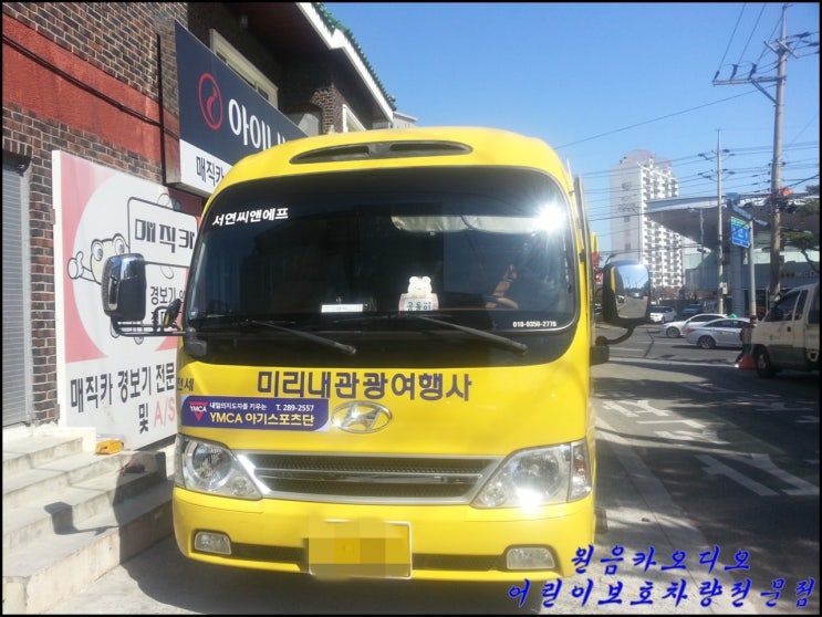 어린이보호차량작업 카운티 스포일러경광등작업울산어린이보호차량스포일러경광등작업울산카운티 스포일러작업어린이통학차량경광등작업