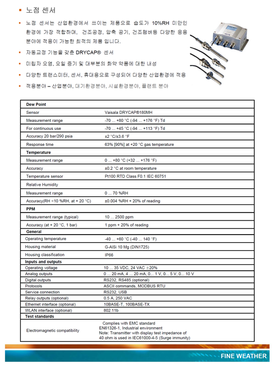 바이살라 노점센서, Vaisala DMT340 Series Dewpoint and Temperature Transmitters ...