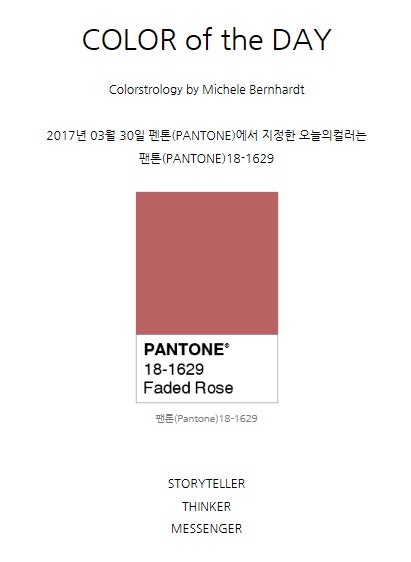 2017.03.27 팬톤 오늘의 컬러 PANTONE 18-1629 : 네이버 블로그