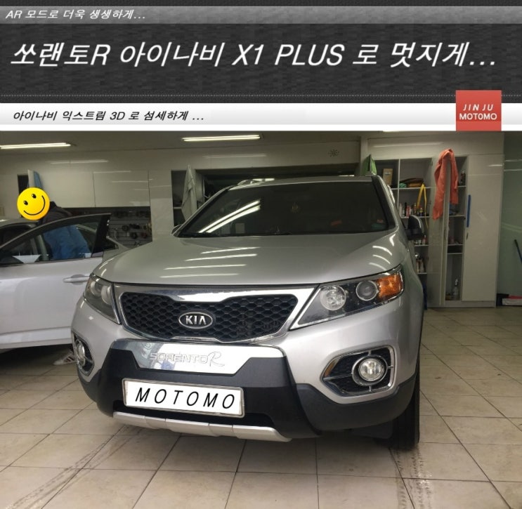 진주모토모 기아자동차 쏘랜토r 아이나비 X1 Plus 장착 By 진주 모토모 아이나비 진주강남점 수입차 매립 벤츠 아우디