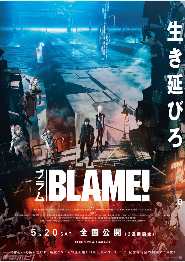 [ 블레임 BLAME! ] 2차 트레일러 영상 공개 : 네이버 블로그