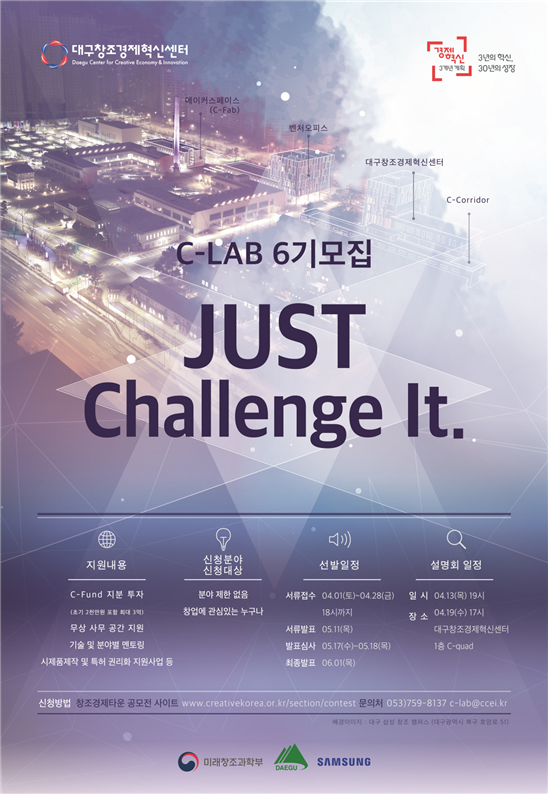 대구창조경제혁신센터 엑셀러레이팅 프로그램 C-LAB 6기 모집 : 네이버 블로그