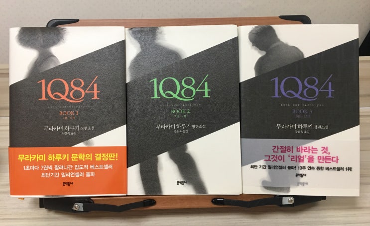 1Q84 (BOOK 3, 10月-12月) / 무라카미 하루키 : 네이버 블로그