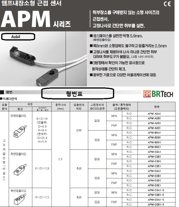 Azbil [Yamatake] - 아즈빌 근접센서 APM 시리즈 (APM-A3A1,APM-A3B1,APM-A3E1 등 ...