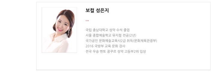 대전보컬레슨 보컬트레이너 성은지대전보컬레슨대전성악대전뮤지컬 현역 입시강사프로 가수에게 배우는 뮤지컬성악 실용음악 1