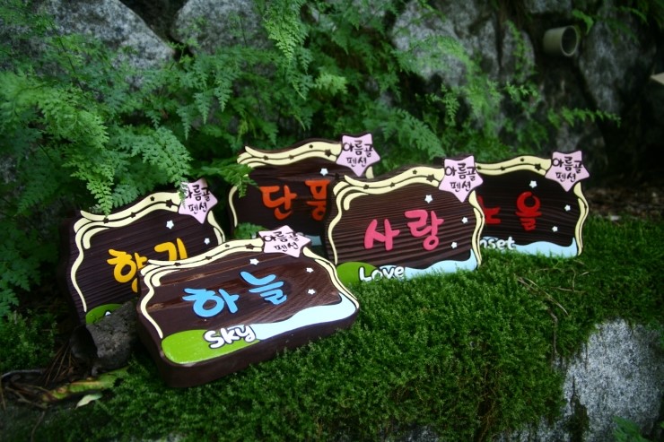 문패현관 문패대리석 문패문패 만들기사무실 문패집 문패나무 문패어린이집 문패예쁜화장실 문패문패 제작예쁜 문패