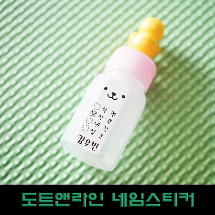어린이집 준비물 추천 도트앤라인 네임스티커 네이버 블로그