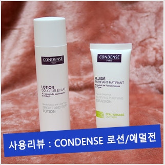 프랑스 화장품 CONDENSE 콩당세 Bright&Soft Lotion / Matifying Purifying Emulsion ...