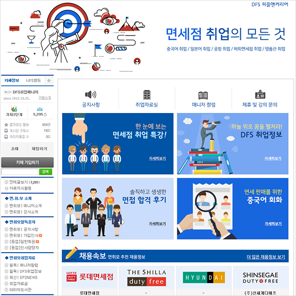 연이의디자인플랜트 네이버카페디자인 제작 홈페이지형으로 취업카페 만들기 그뤠잇~ 웹디자이너프리랜서 네이버 블로그