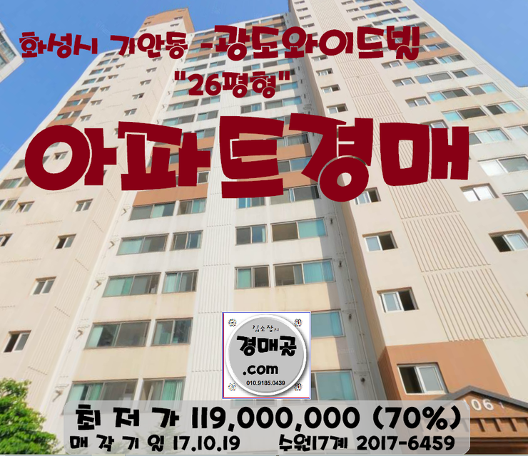 (화성시 기안동 아파트)광도와이드빌 26평형,1억1900만원,1019-6495 : 네이버 블로그