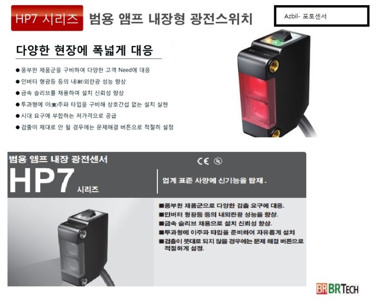 아즈빌- Azbil ,Yamatake 포토센서 HP7 시리즈 : 네이버 블로그