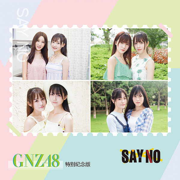 GNZ48 4th EP『 SAY NO』에서 『 蠢蠢(꿈틀꿈틀) 』 MV출시, 상쾌한 백합 곡 : 네이버 블로그