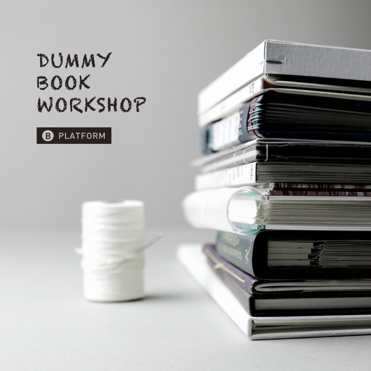 더미북 워크숍 : 네이버 블로그