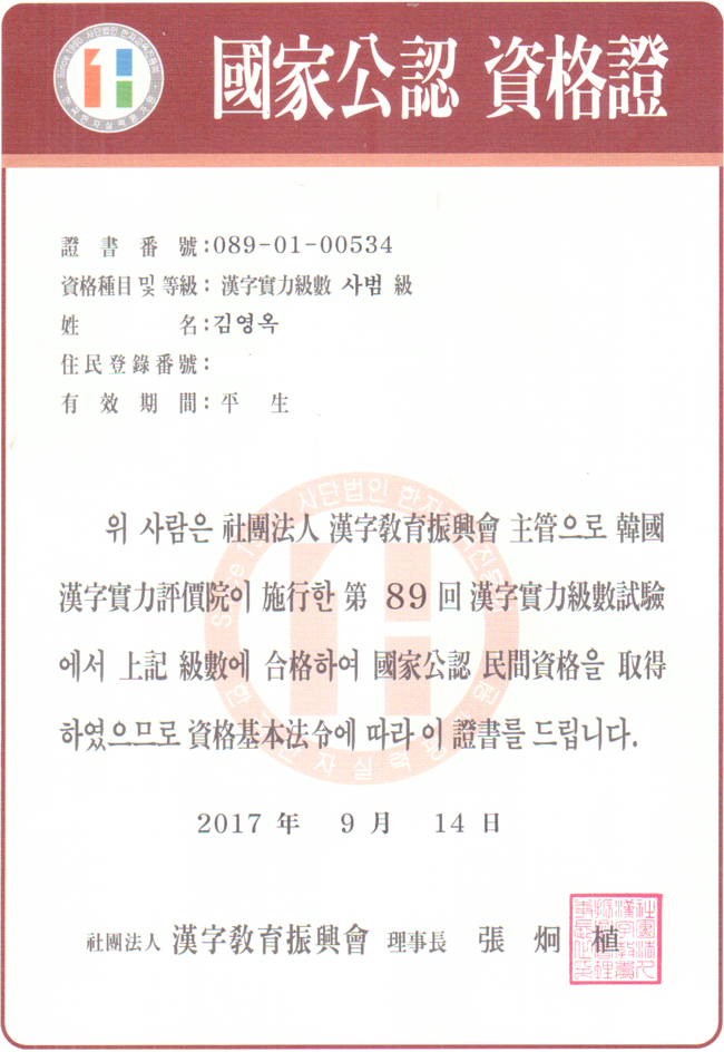 한자 사범 자격증 취득 : 네이버 블로그