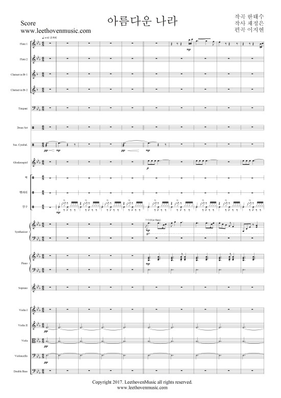 신문희 아름다운 나라 (Beautiful World) 국악 퓨전 오케스트라 악보 편곡 이토벤뮤직 : 네이버 블로그