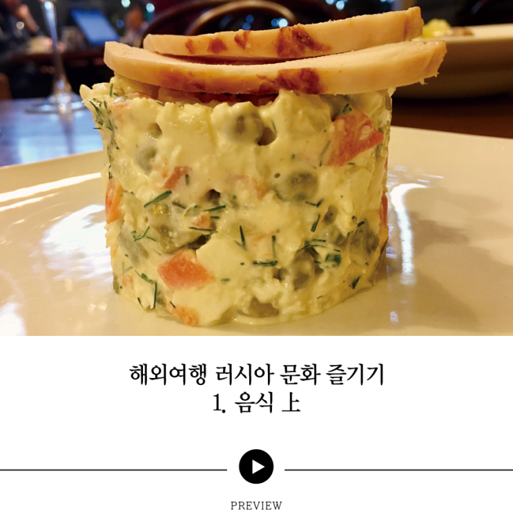 해외여행 러시아 문화 즐기기 1. 음식 上 : 네이버 블로그