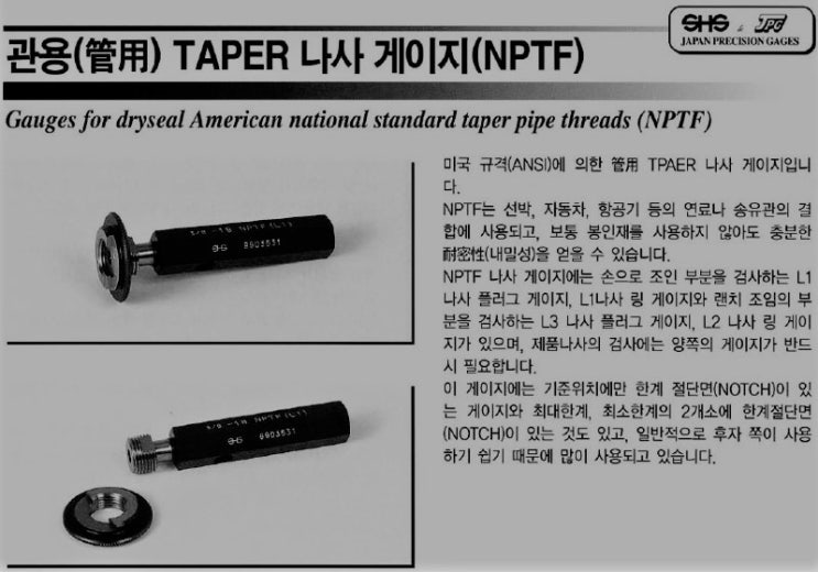 NPTF 나사(National Pipe Thread Fuel) : 네이버 블로그