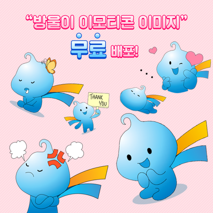 방울이 이모티콘 이미지 무료 배포! : 네이버 블로그