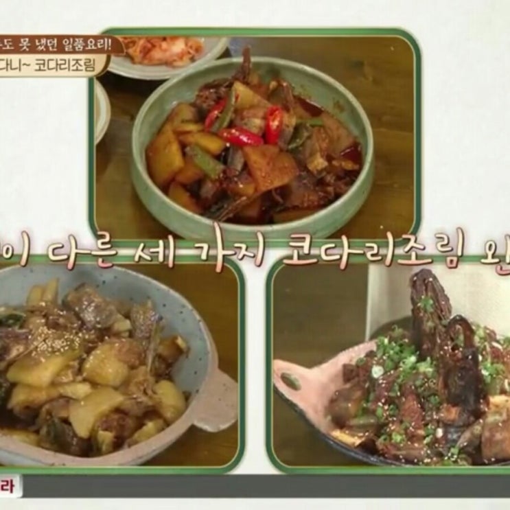 집밥백선생 백종원 코다리조림 레시피 코다리찜 양념 만드는법 네이버 블로그