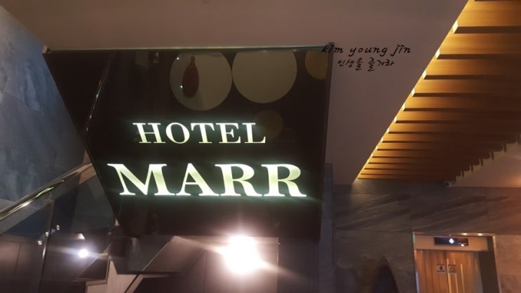 울산 성남동 호텔 마르호텔 MARR HOTEL : 네이버 블로그