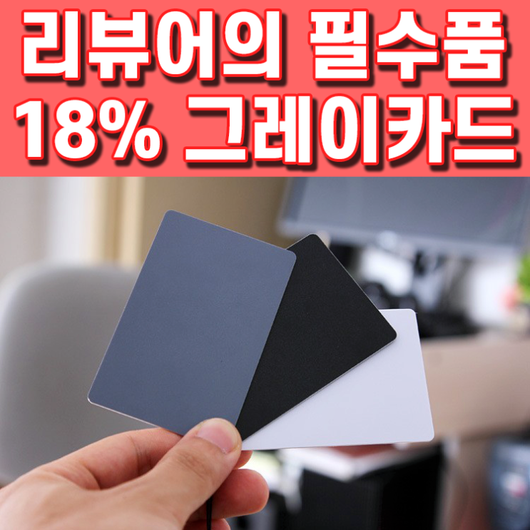 음식사진잘찍는법 화이트밸런스 그레이카드를 활용하자 네이버 블로그
