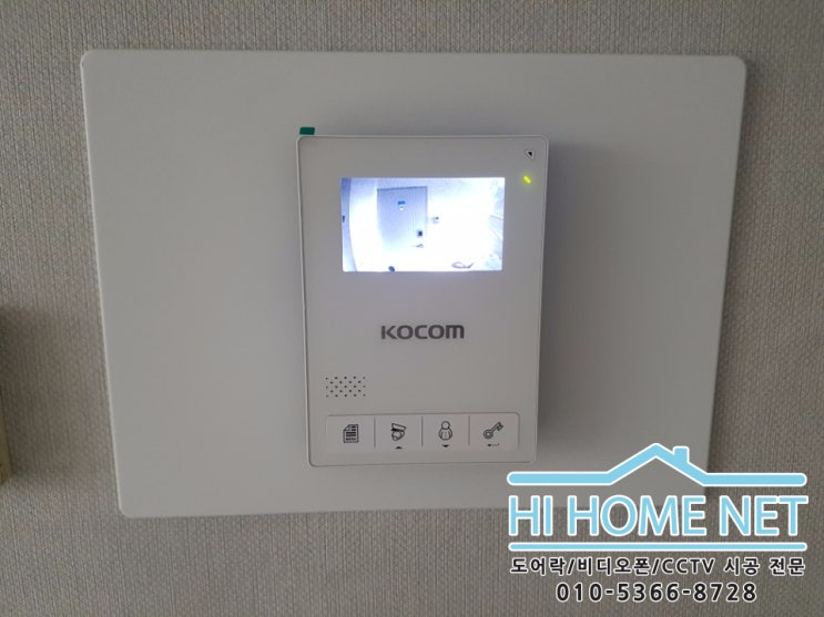 일산동구 백석동 흰돌마을건영 아파트 코콤비디오폰 KCV-434 설치 : 네이버 블로그