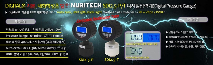 디지털압력계 'SDI2.5-P/T' 소개 : 네이버 블로그