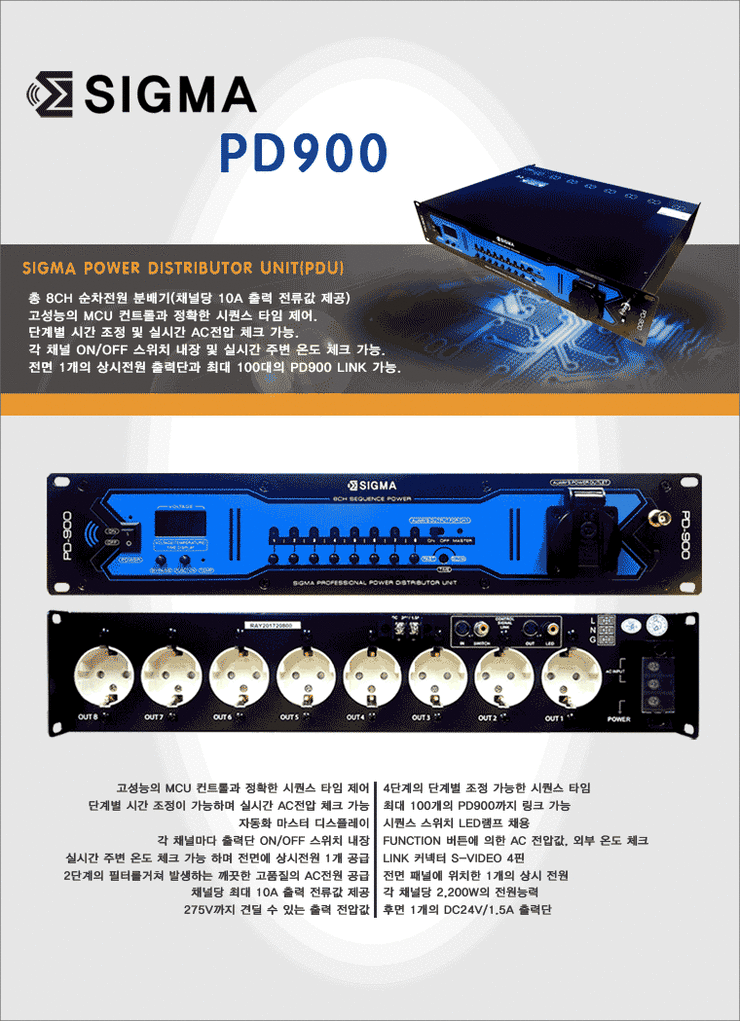 SIGMA PD-900/PD900 순차전원분배기가 출시 되었습니다. : 네이버 블로그