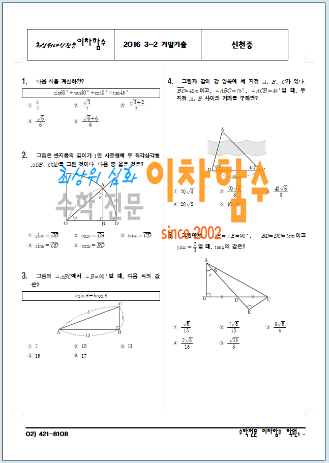 2016신천중 3 2기말고사 기출문제and출제경향분석 네이버 블로그
