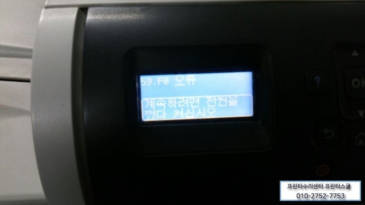 [HP칼라레이저젯_CP4525] 59.F0 오류 계속하려면 전원을 껏다 켜십시요. 문제 해결사례 : 네이버 블로그