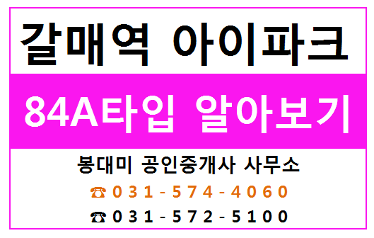 갈매역 아이파크 84A타입 알아보기 : 네이버 블로그