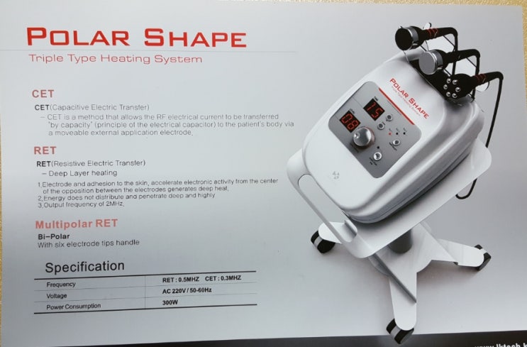 POLAR SHAPE 고주파치료기 : 네이버 블로그