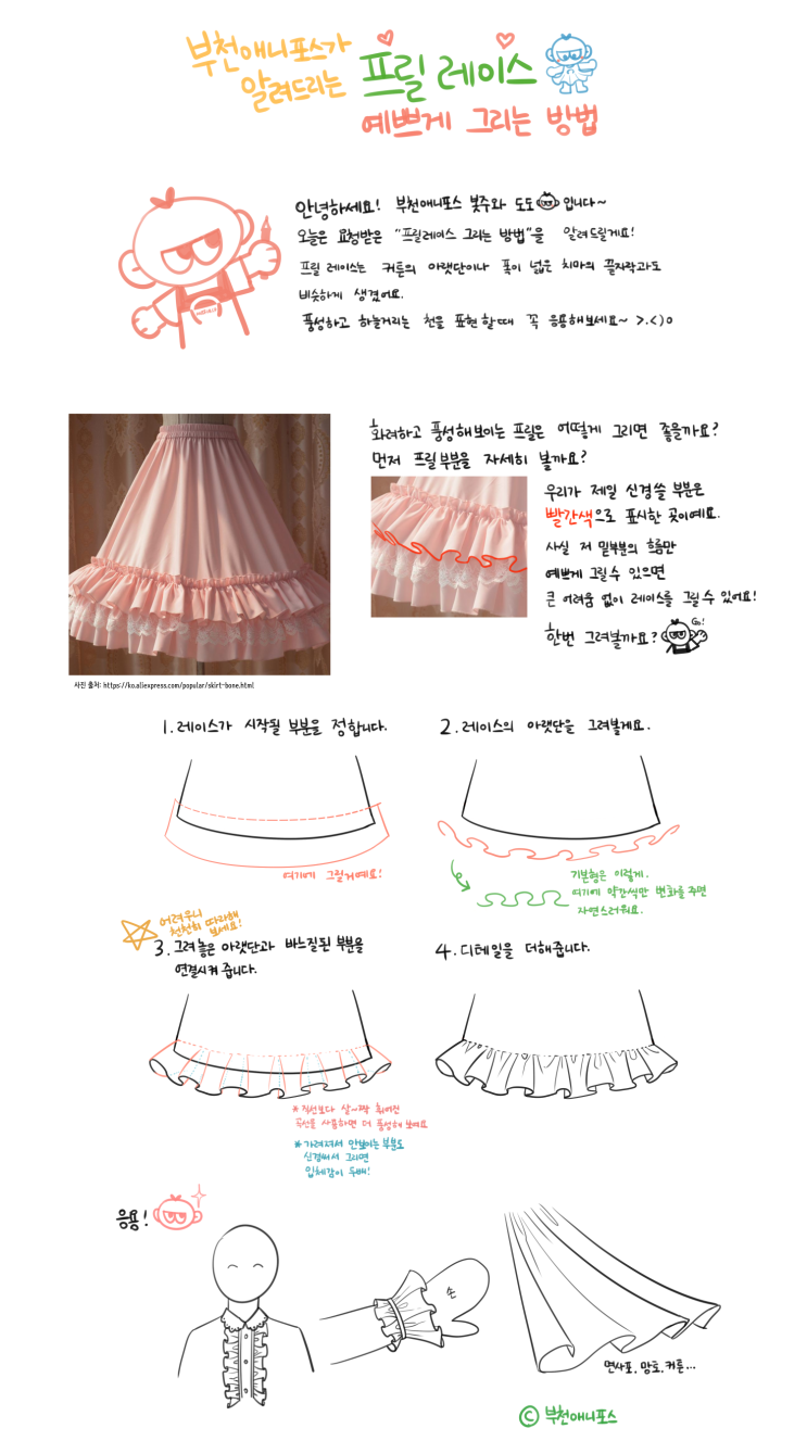 부천만화학원애니포스그림강좌 프릴 레이스 그리는 방법 네이버 블로그