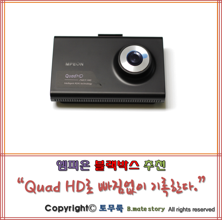 엠피온 블랙박스 추천 MDR-Q330 Quad HD를 통한 생생한 현장 기록 : 네이버 블로그