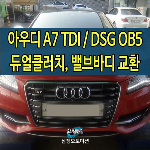아우디a7 변속기오작동 경고등 미션수리수입차미션수리 네이버 블로그