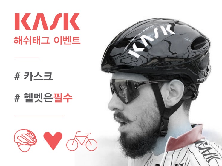 [헬멧 착용 캠페인#3] 카스크 해쉬태그 이벤트 : 네이버 블로그