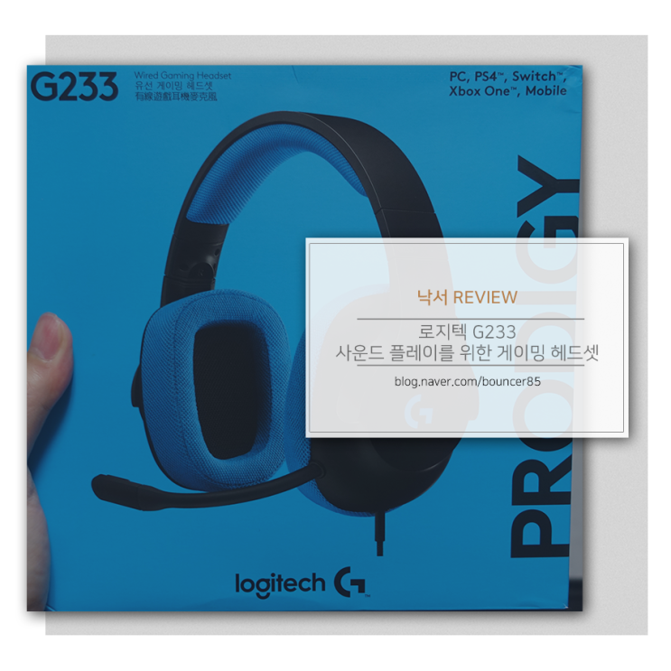 로지텍 G233, 사운드 플레이를 위한 기본을 갖춘 게이밍 헤드셋 추천 : 네이버 블로그