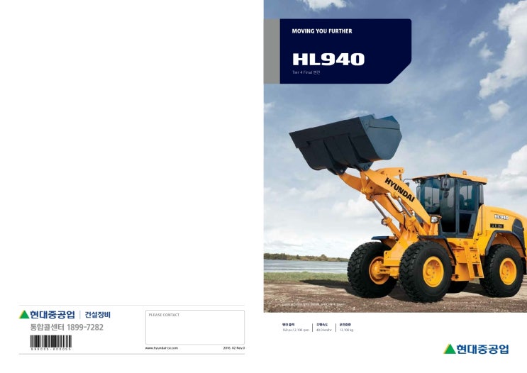 현대휠로더 HL940 제원 카탈로그 : 네이버 블로그