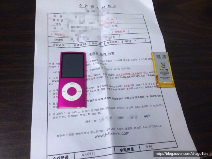 아이팟 나노 4세대 배터리 교체전원꺼짐배터리조루방전전원안켜짐건입니다 아이픽스존 의정부점 네이버 블로그