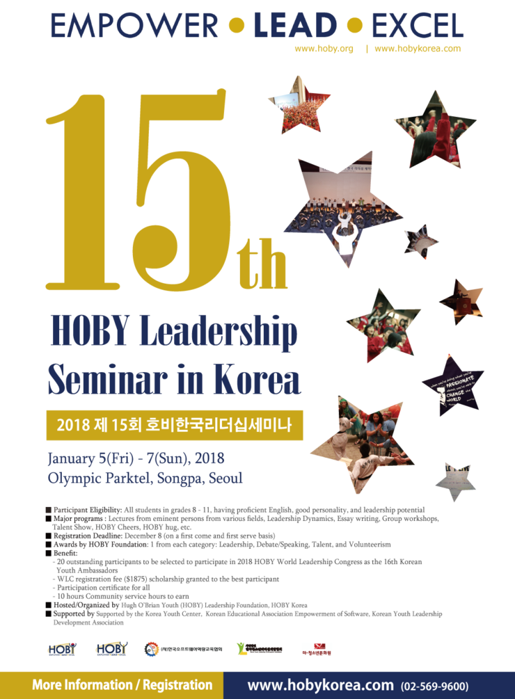 15th HOBY Leadership Seminar in Korea (2018 호비한국리더십캠프) : 네이버 블로그