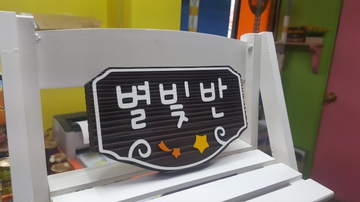 나무간판펜션간판우드사인솔방구리어린이집반패나무사인펜션문패교회현판원목간판자연장공원안내판가온누리카페간판나무