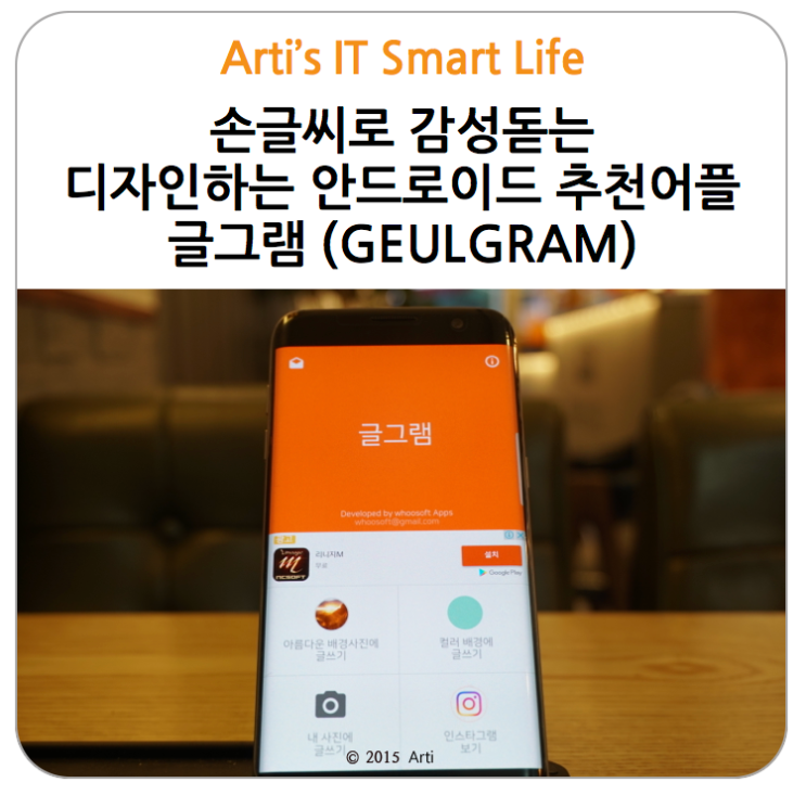 손글씨로 감성 돋는 디자인하는 안드로이드 추천어플 글그램 (GEULGRAM) : 네이버 블로그