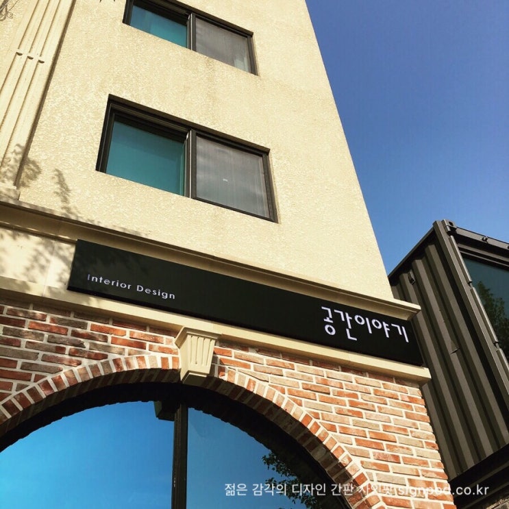 [예쁜금속간판] 인테리어 디자인 사무실 간판 제작 이야기 : 네이버 블로그
